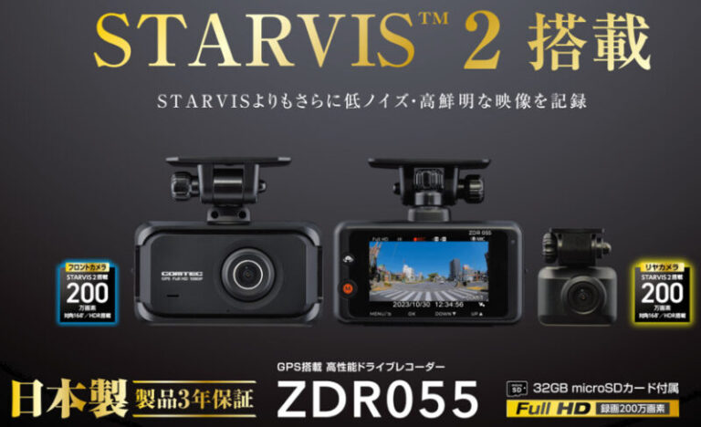【コムテック】ドライブレコーダー2カメラ ZDR055 新発売 | カーグッズ ニュース 3rd